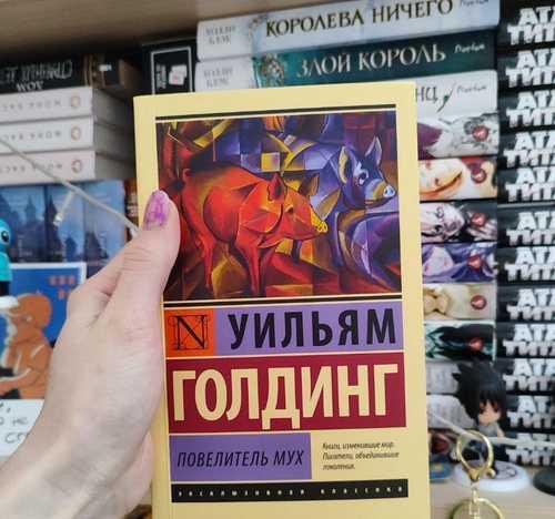 Книга Уильяма Голдинга "Повелитель мух"