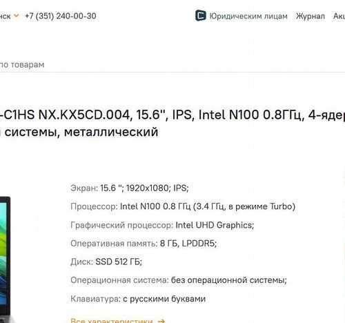 Новый Ноут для офиса и учебы Acer N100/ 8гб/512SSD