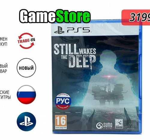 Still Wakes the Deep Русские субтитры PS5 Новый