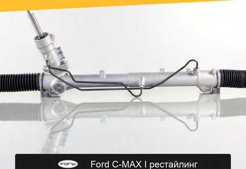 Рулевая рейка для Ford C-MAX I рестайлинг 2007—201