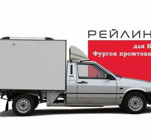 Рейлинги на кунг UAZ Pickup УАЗ-23632 Restyling, 2