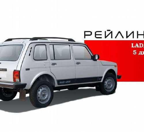 Рейлинги на крышу установка LADA 4x4 Urban ваз-213