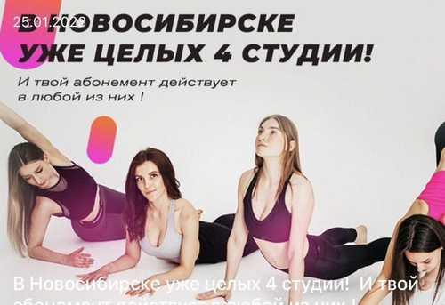 Годовой абонемент в студию растяжки lady stretch