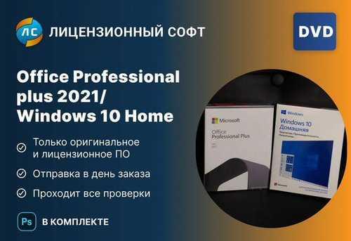 Windows 10 home BOX + Microsoft office 2021 pro pl