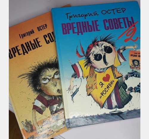 Книги "Вредные советы"