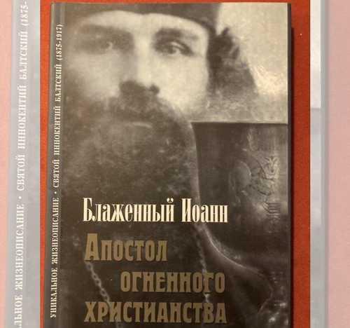 Книга Апостол огненного христианства