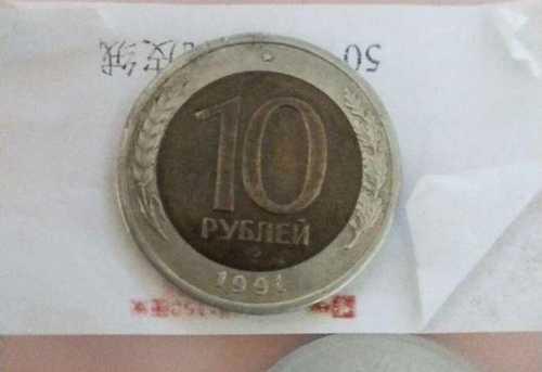 Монета СССР 10 р 1991