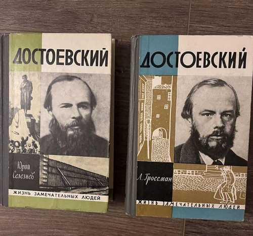 Книги серии жзл "Достоевский"