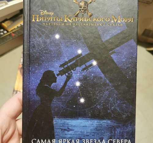 Книга самая яркая звезда севера Мередит Рузью