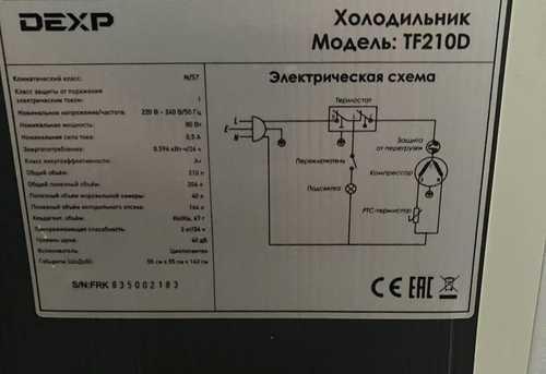 Холодильник Dexp TF210D