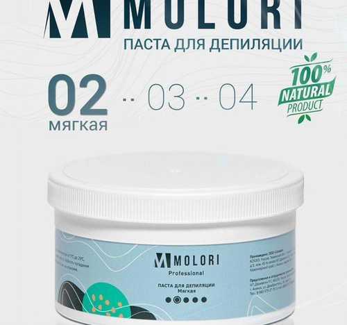 Паста для шугаринга и депиляции Molori