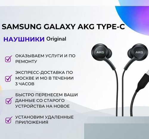 Наушники Samsung Galaxy AKG Type-C