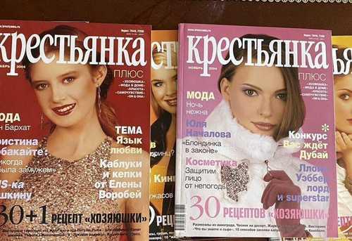 Журналы крестьянка 2004 год