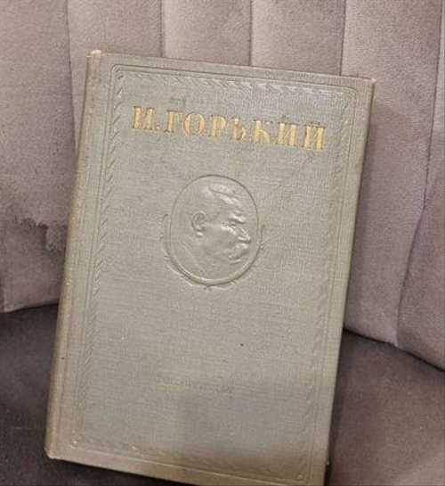 Горький. Собрание сочинений в 15 томах,1949,том 15