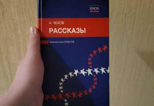 А.П. Чехов. Рассказы