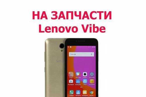 Смартфон Lenovo Vibe B A2016A40 на запчасти