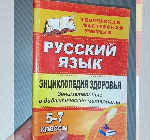 Пособие для учителей русского и литературы 5-7 кл