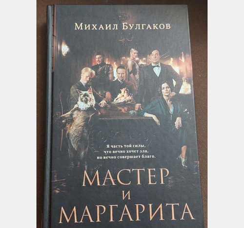 Книга Мастер и маргарита