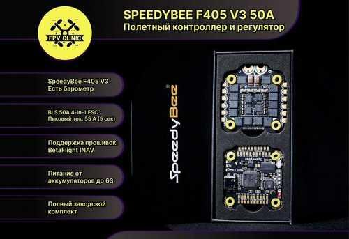 Стек SpeedyBee F405 v3 BLS 50A 30x30