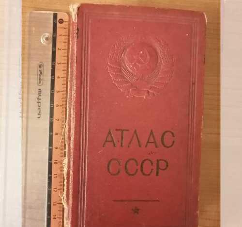 Старая книга 1938 Атлас СССР