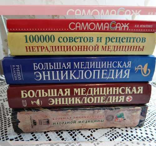 Большая энциклопедия народной медицины