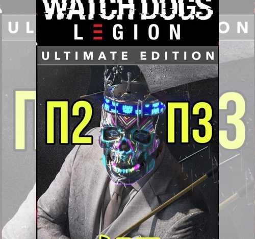 Watch dogs legion ultimate edition Аренда