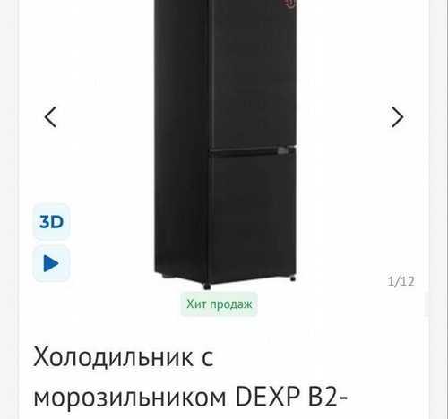 Холодильник dexp черный