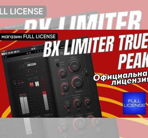 BX limiter true peak plugin alliance лицензия