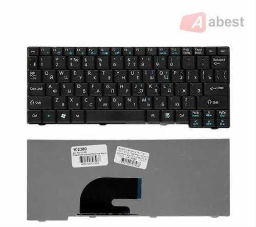 Клавиатура Acer Aspire One A110 A110L A110X A150 A