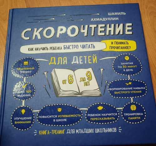 Скорочтение книга