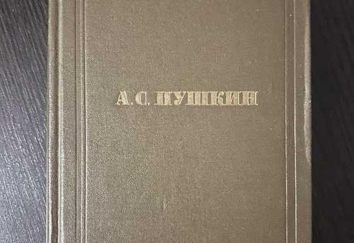 А.Пушкин 4 том из Полного собрания сочинений 1949