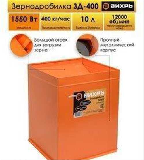 Зернодробилка зд-400 Вихрь