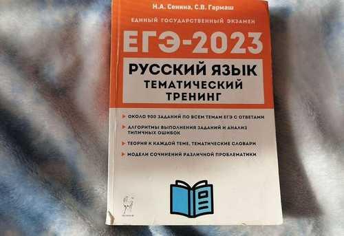 Егэ русский язык 2023