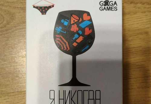 Карточная игра "я никогда не"