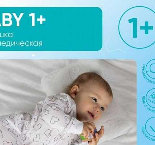 Подушка askona kids +1