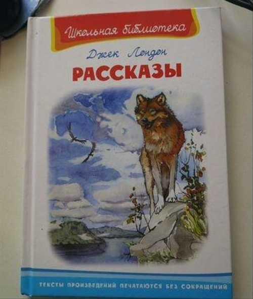 План бурый волк джек лондон 3 класс