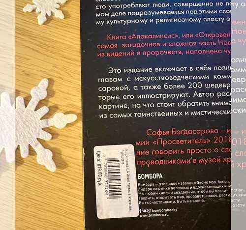 Софья Богдасарова "Апокалипсис в искусстве"