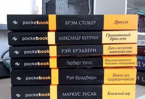 Книги PocketBook
