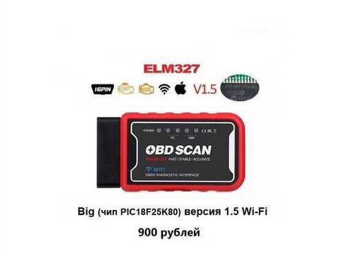 ELM327 v1.5 Wi-Fi чип pic18f25k80 OBD scan