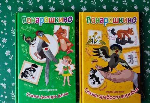 Книги серии "Понарошкино"