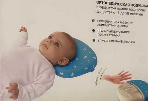 Детская ортопедическая подушка trelax