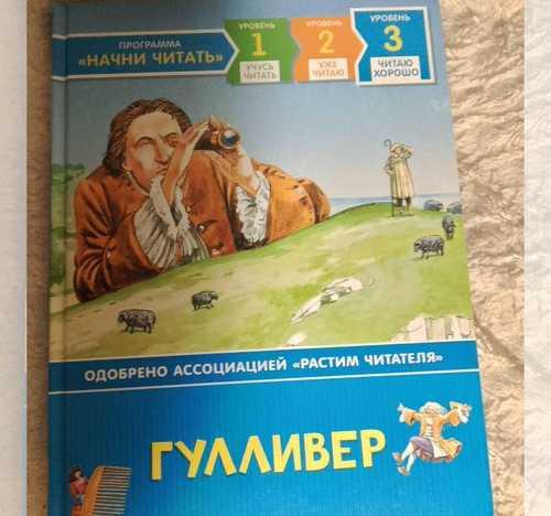 Книга "Гулливер"