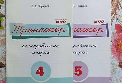Тренажёр по исправлению почерка