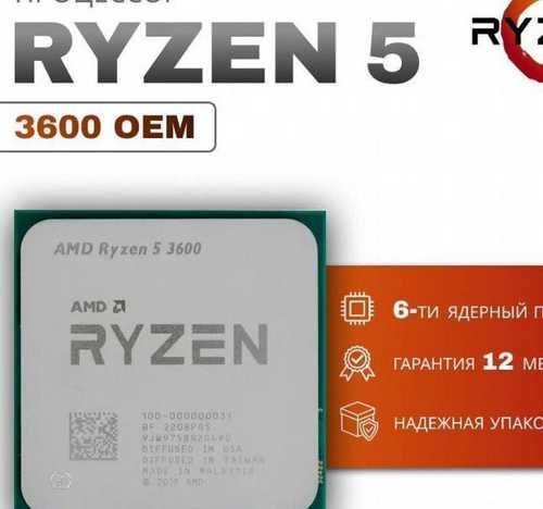 Процессор amd ryzen 5 3600