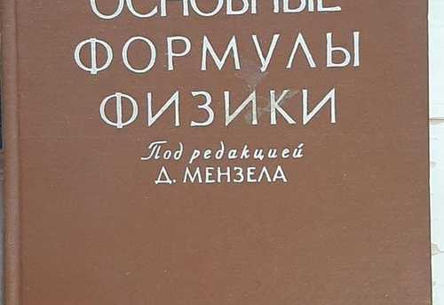 Учебная литература физика СССР
