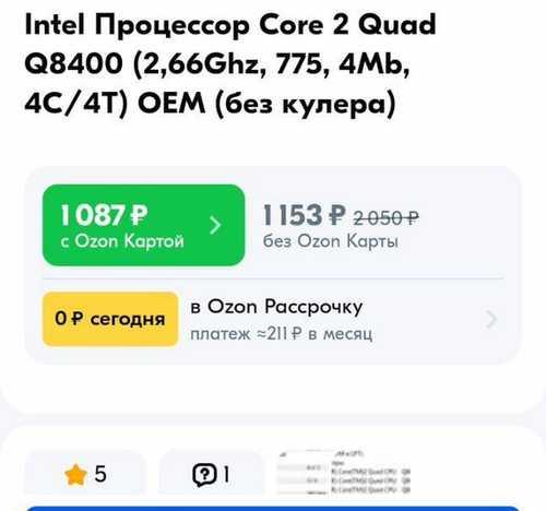 Intel Процессор Core 2 Quad (2,66Ghz, 775