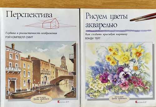 Книги по рисованию и живописи