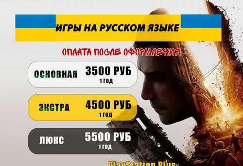 Подписка Ps Plus Ростов