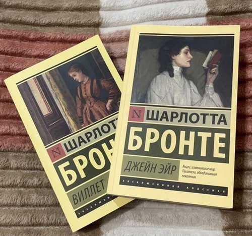 Шарлотта Бронте книги