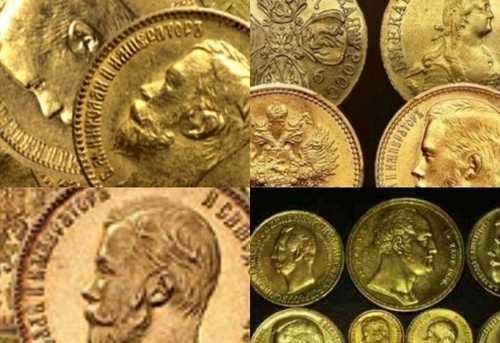 Золотые монеты. Коллекция Царских золотых монет
